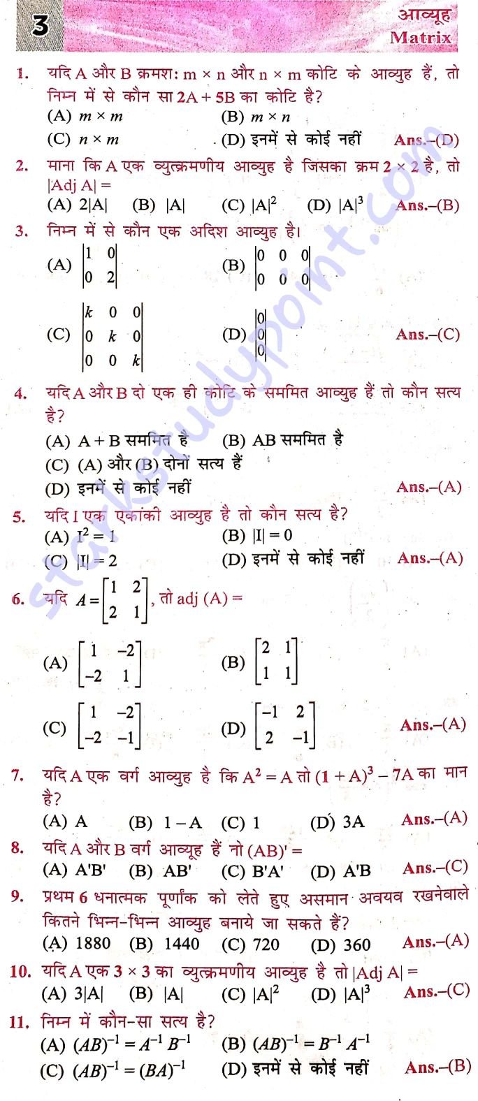 Class 12th Mathematics Important Objective Question आव्यूह Matrix ...