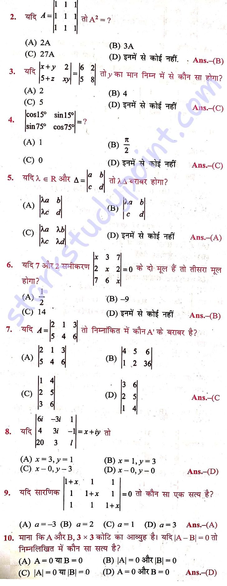 Class 12th Mathematics Important Objective Question सारणिक Determinants ...