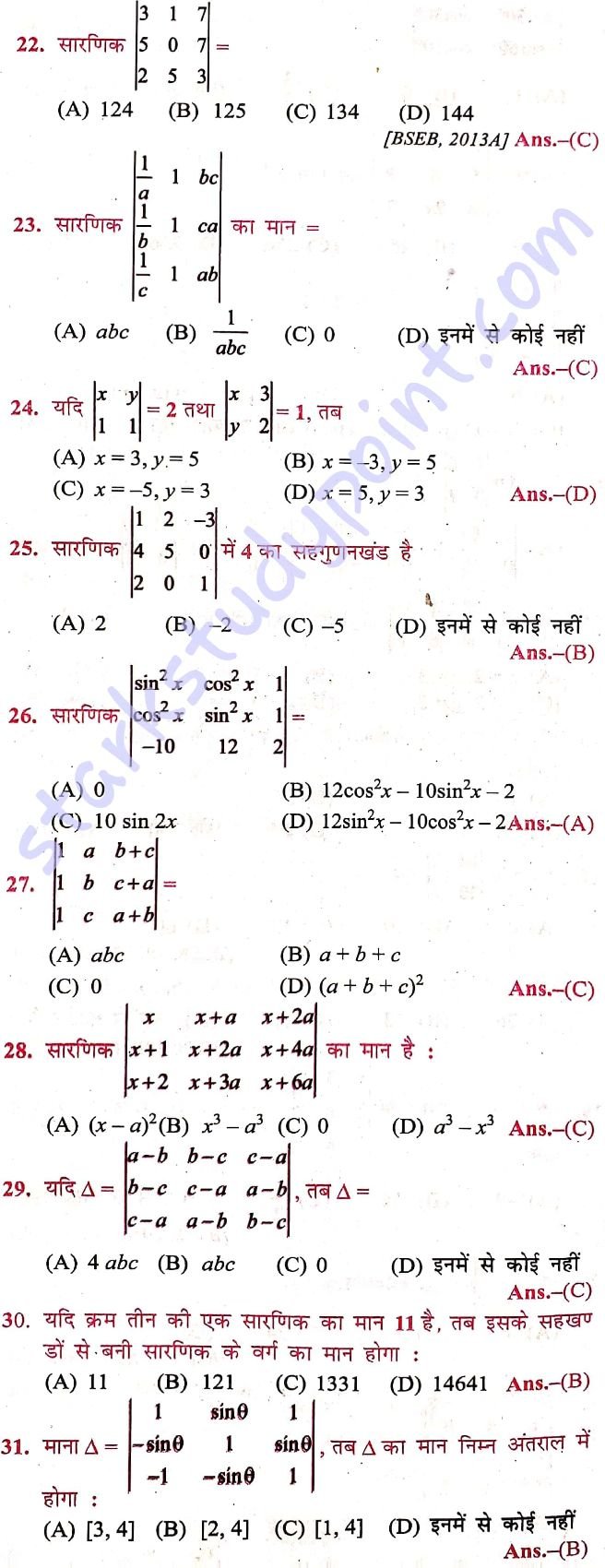 Class 12th Mathematics Important Objective Question सारणिक Determinants ...