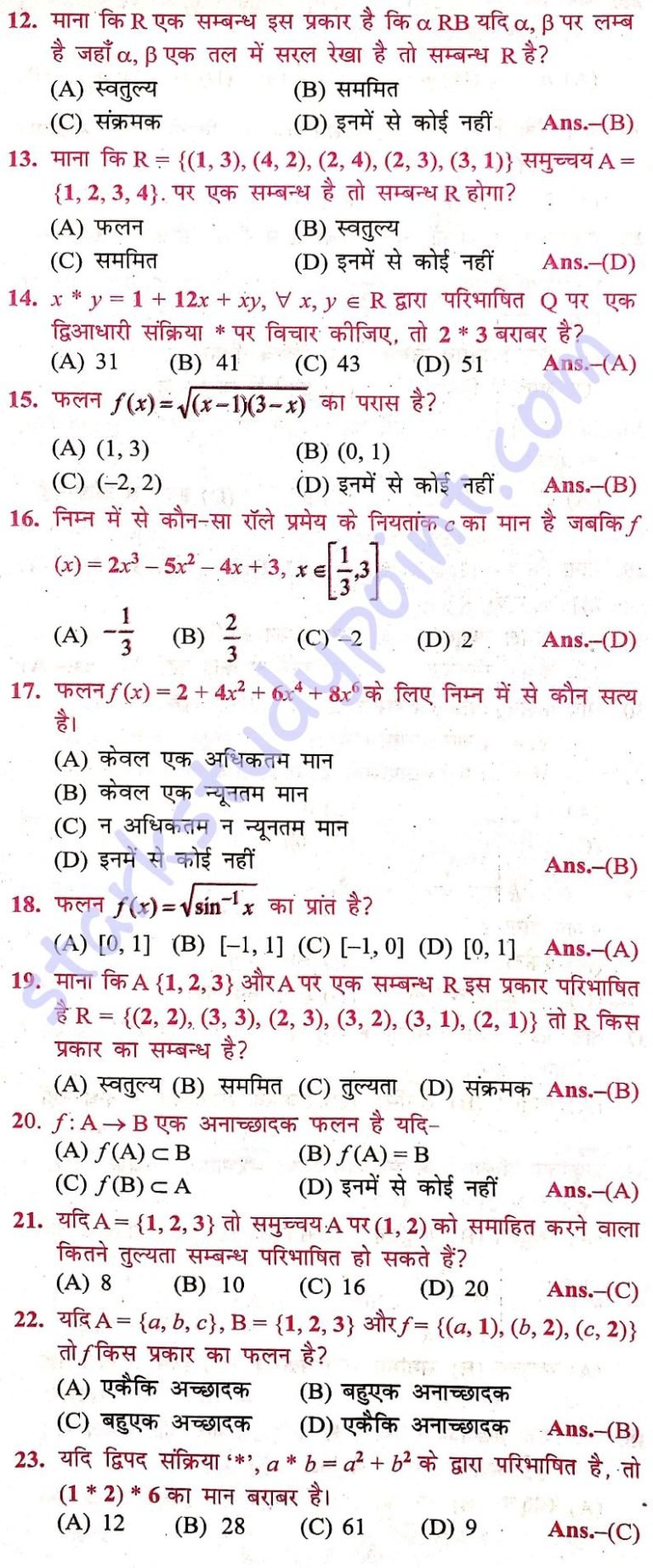 Class 12th Math Objective MCQ Relation & Functions Chapter - STARK STUDY POINT