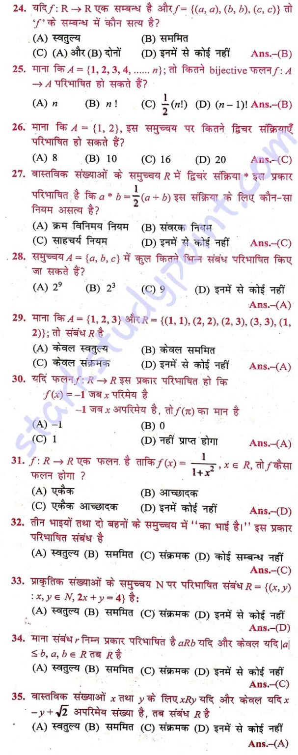 Class 12th Math Objective MCQ Relation & Functions Chapter - STARK STUDY POINT
